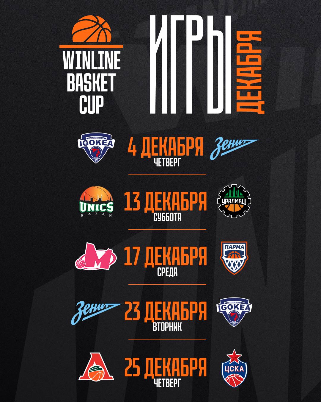 WINLINE Basket Cup: schedule in November and December - Winline Basket Cup